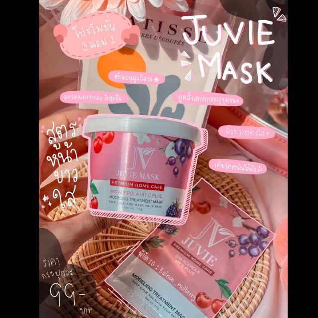 โปร 3 แถม 1 Juvie Mask จูวี่มาร์ค | Shopee Thailand