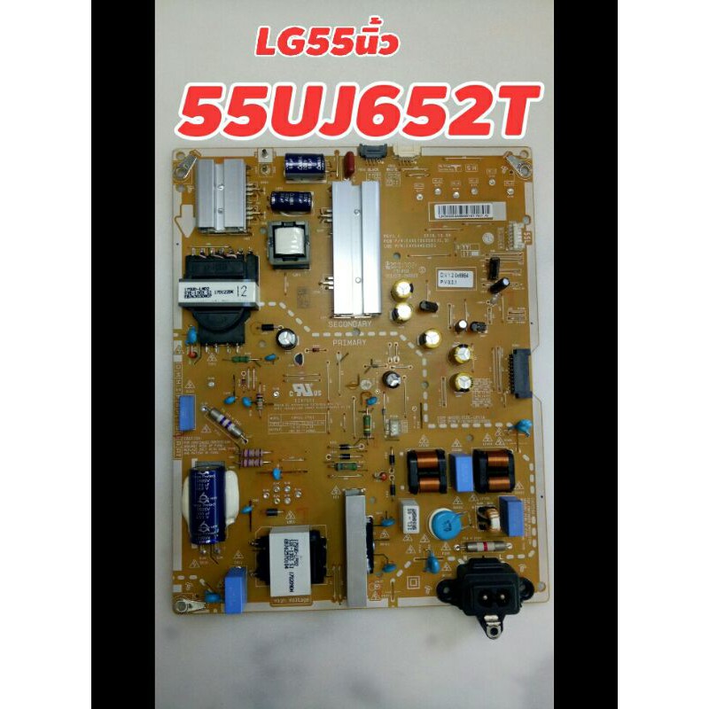 บอร์ดเพาเวอร์ซับพลายทีวีแอลจีรุ่น55UJ652T | Shopee Thailand