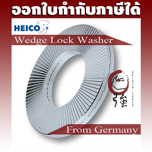 HEICO แหวนเฟืองล็อคกันคลายจากการสั่นสะเทือน จาก ประเทศเยอรมัน Wedge ...