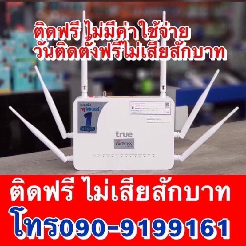 ‼️ทักแชทก่อนกดสั่งโปรโมชั่นใหม่ล่าสุด True Internet Fiberติดตั้ง ...