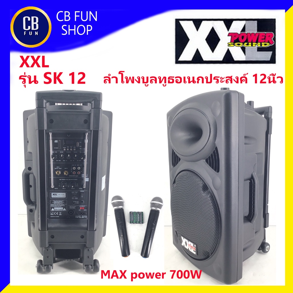 XXL SK-12 ลำโพงบูลทูธ 12น้ิว ล้อลาก มีขยาย 700Watt มีแบต สินค้าใหม่ ของแท้100% | Shopee Thailand
