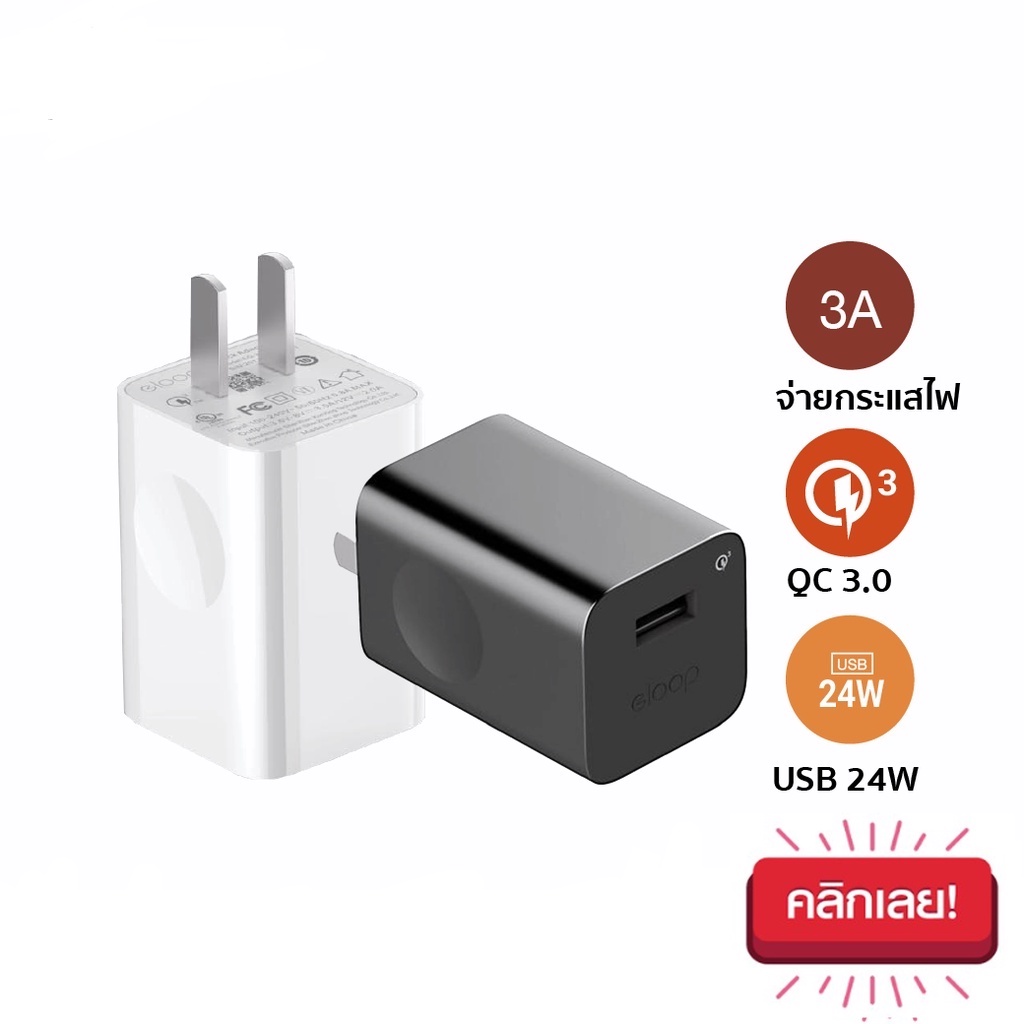 Eloop EQ-24BUS หัวชาร์จเร็ว Quick Charger 3.0 24W Adapter ที่ชาร์จแบต ...