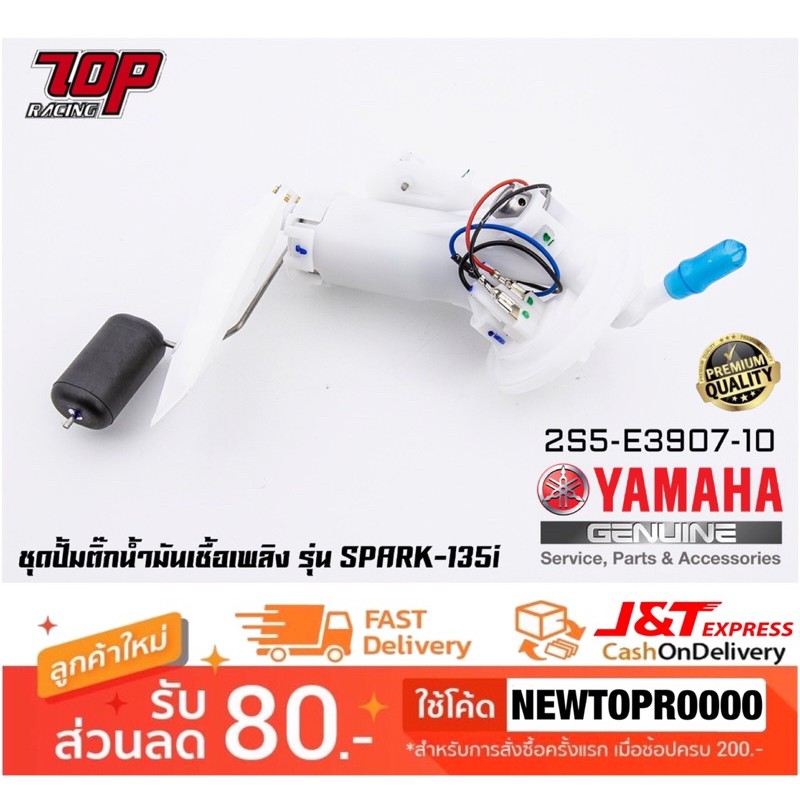 ชุดปั๊มน้ำมันเชื้อเพลิง (ปั๊มติ๊ก มอเตอร์ไซค์) YAMAHA รุ่น SPARK-135 i ...