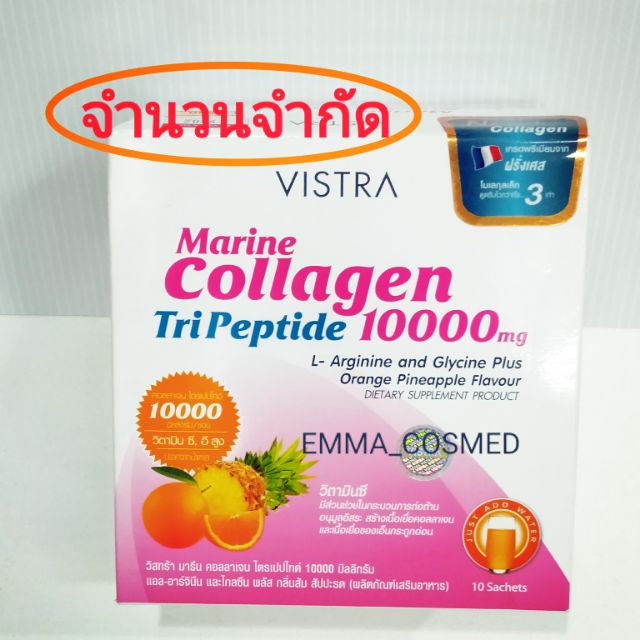 VISTRA Marine Collagen TriPeptide 10000 ม.ก. | Shopee Thailand