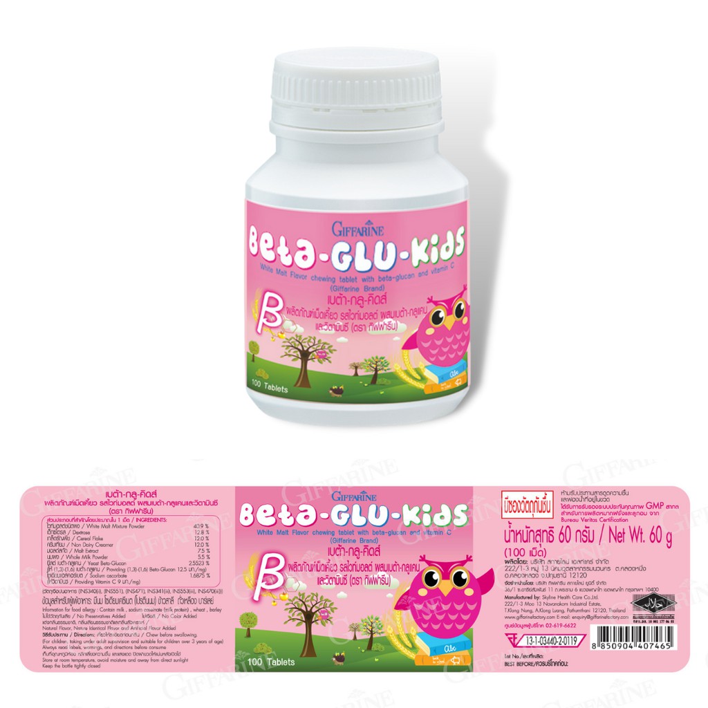 เม็ดเคี้ยว ต้านหวัด ภูมิแพ้ เด็ก เบต้า คูคิดส์ กิฟฟารีน BETA-GLU-KIDS ...