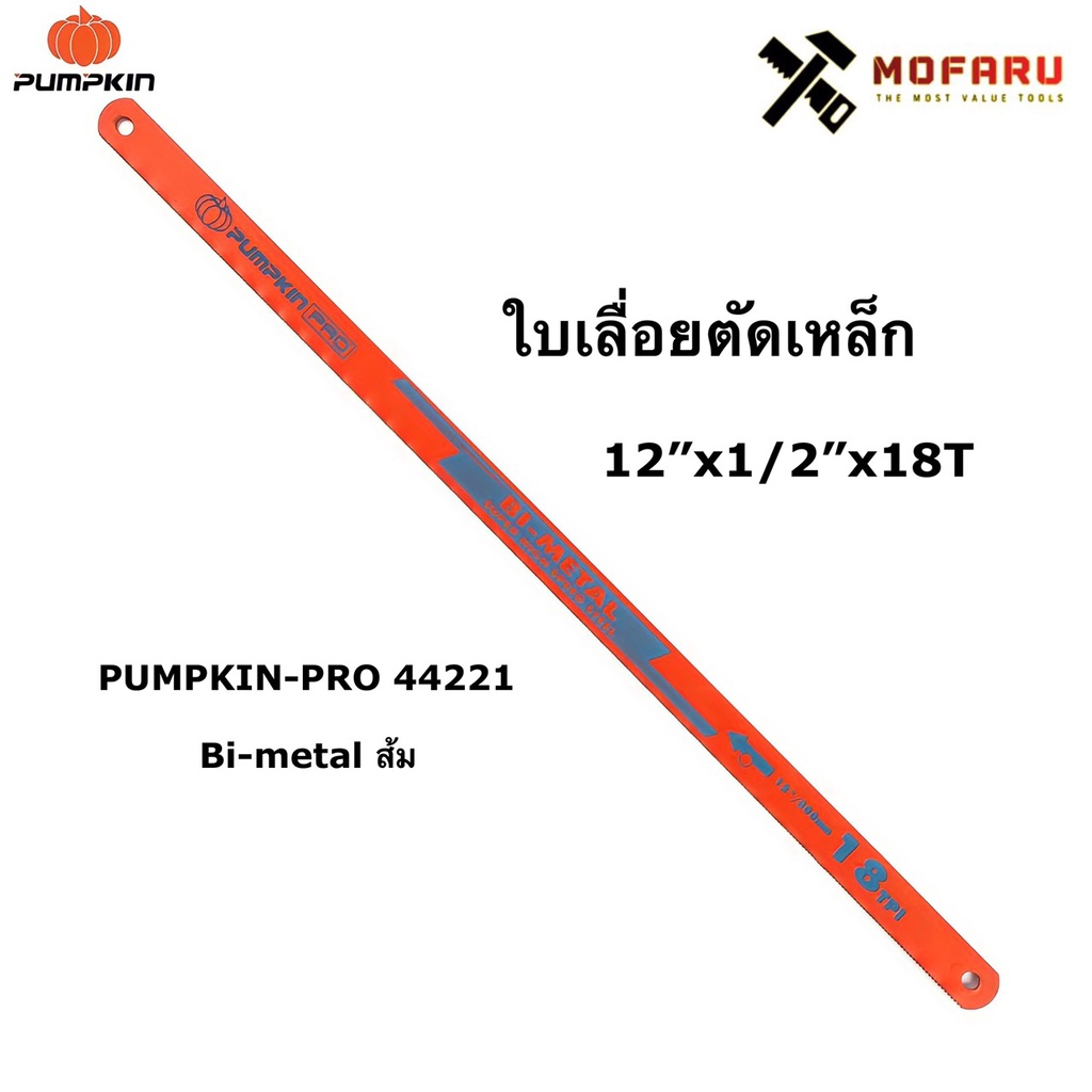 ใบเลื่อย 12"x1/2"x18T PUMPKIN-PRO 44221 / Bi-metal ส้ม | Shopee Thailand
