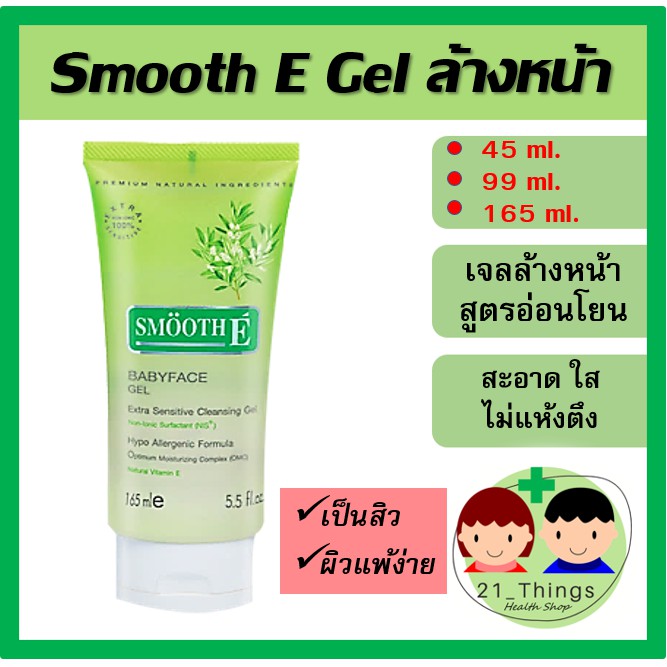 Smooth E Baby Face Gel เจลล้างหน้า Smooth E Gel ทำความสะอาดผิวหน้า ...