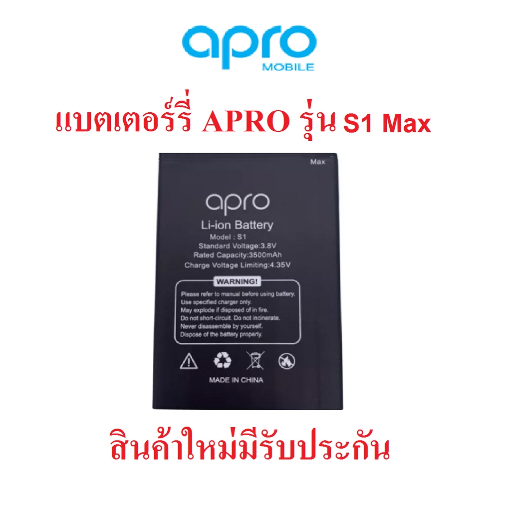 แบตเตอร์รี่มือถือ Apro รุ่น S1 Max , Pro สินค้าใหม่ จากศูนย์ APRO THAILAND | Shopee Thailand