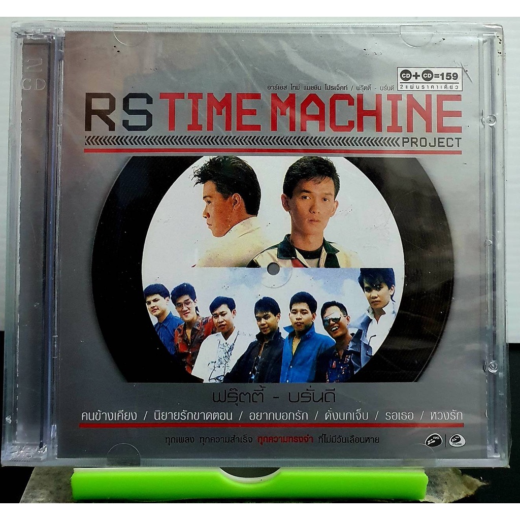 CD RS TIME MACHINE PROJECT อาร์เอส ไทม์ แมชชีน โปรเจ็คท์ 2แผ่น มือ1 | Shopee Thailand