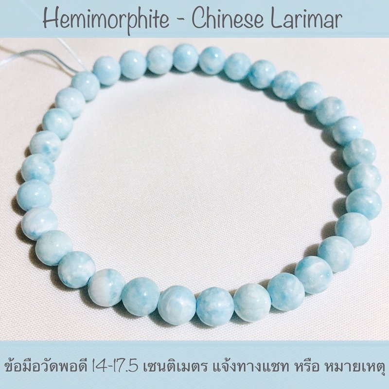 กำไลหิน เฮมิมอร์ไฟต์ Hemimorphite หรือ Chinese Larimar 6 มิลลิเมตร ...