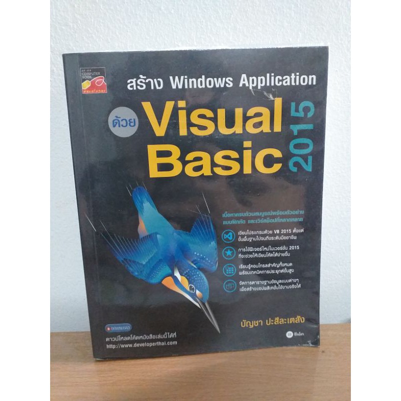สร้าง Windows Application Visual Basic 2015 | Shopee Thailand