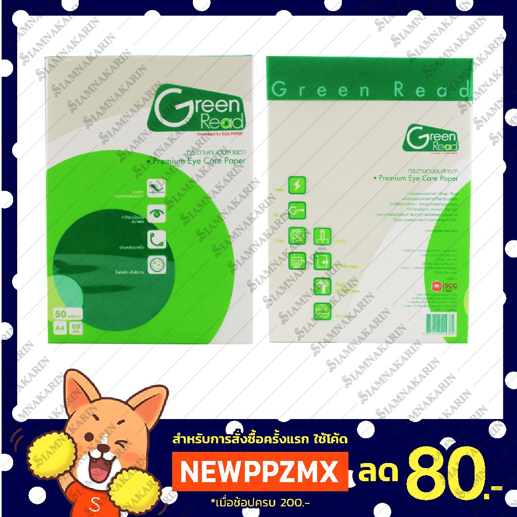 กระดาษถนอมสายตา A4 80 แกรม GREEN READ 50 แผ่น | Shopee Thailand