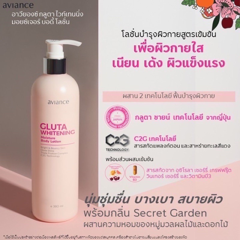 Aviance Gluta Glow Moisture Body Lotion 380ml. อาวียองค์ โลชั่นทาผิว ...