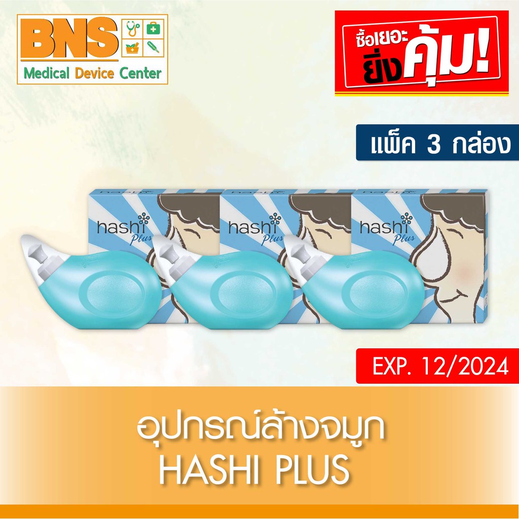 ส่งเร็ว !! Hashi plus เกลือ ฮาชชิ พลัส ชุดอุปกรณ์ล้างจมูก (สินค้าขายดี ...