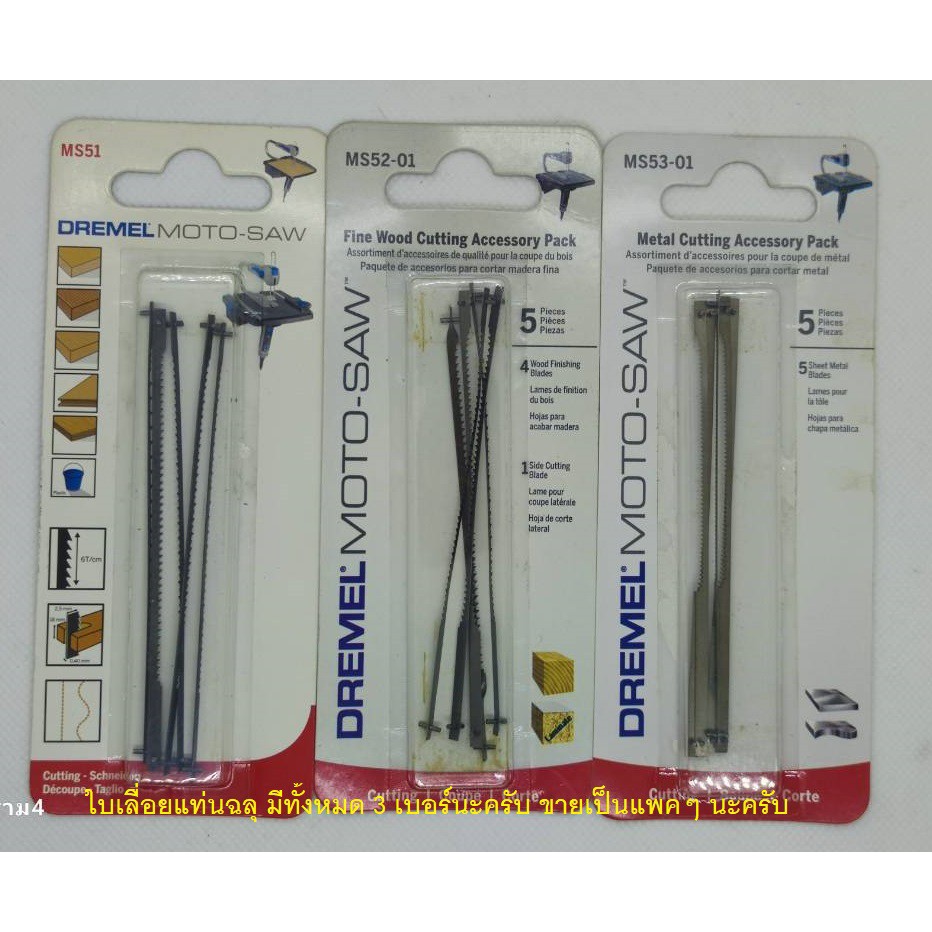 DREMEL MS51 ใบเลื่อยฉลุ MS51-01 (5ใบ/แพค) 2615MS51JA | Shopee Thailand