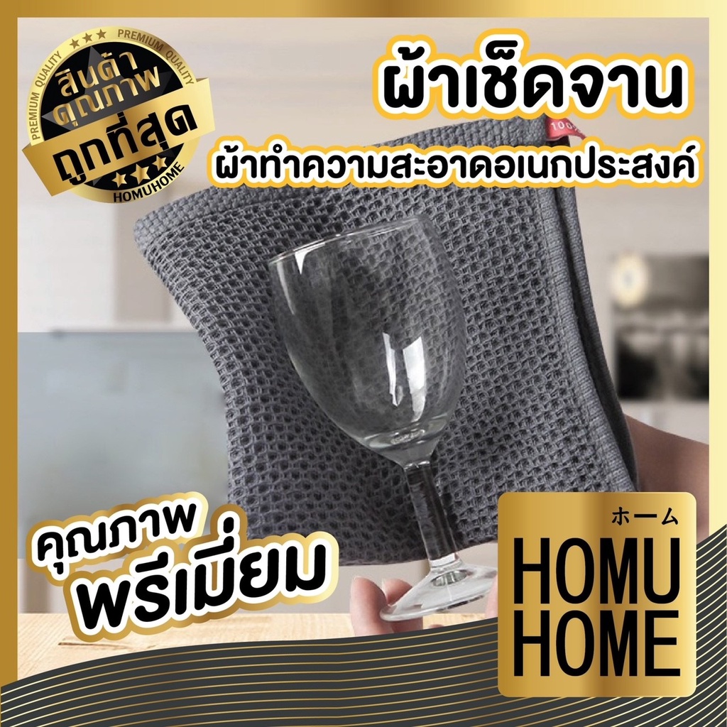 HOMUHOME【ถูกที่สุด】 ผ้าเช็ดจาน เช็ดโต๊ะ จาน ผ้าขี้ริ้ว ทำความสะอาด ลายรังผึ้ง ซับน้ำได้ดี สไตล์ ...