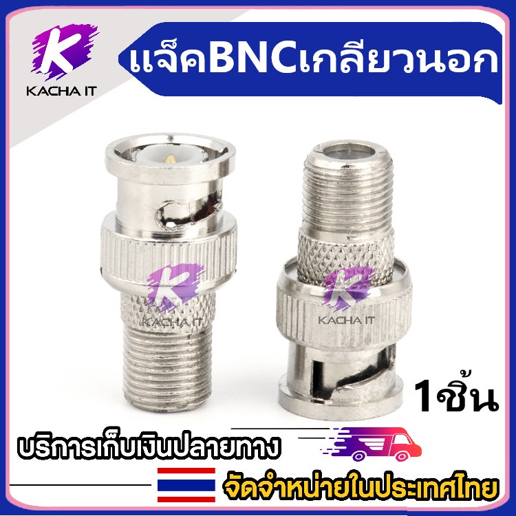 1ชิ้น แจ็ค BNC แจ๊คกล้องวงจรปิด ข้อต่อ กล้อง CCTV หัว Jack BNC ใช้สำหรับเชื่อมต่อสาย RG6 กล้อง ...