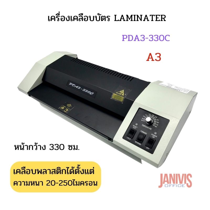 เครื่องเคลือบบัตรLAMINATOR PDA3-330 | Shopee Thailand