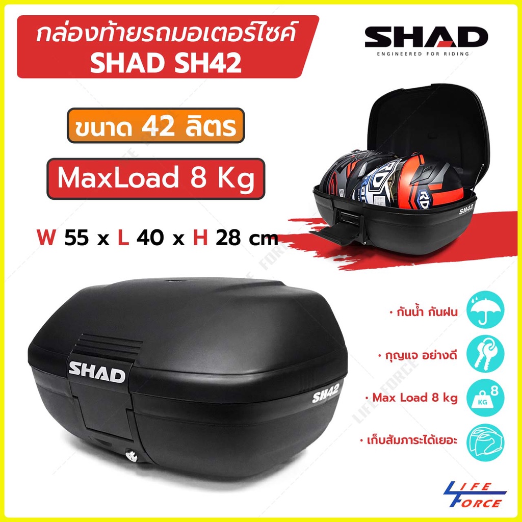 กล่องท้าย SHAD รุ่น SH42 ขนาด 42 ลิตร กล่องติดมอเตอร์ไซค์ | Shopee Thailand