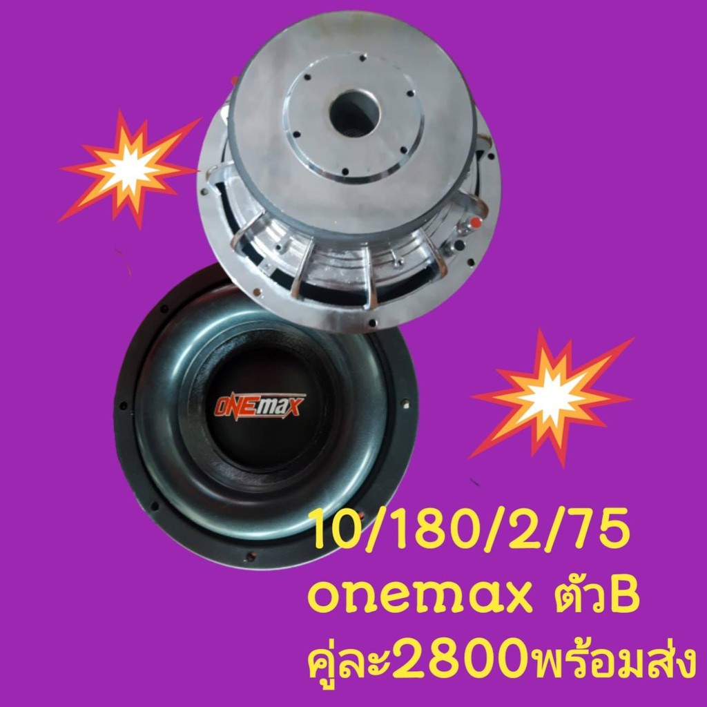 One-max Car Audio ชุดเครื่องเสียงตัวB | Shopee Thailand
