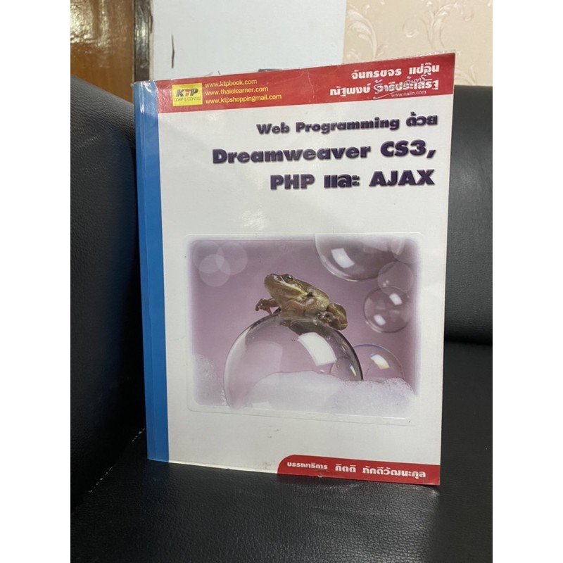 Dreamweaver cs3 PHPและAJAX | Shopee Thailand