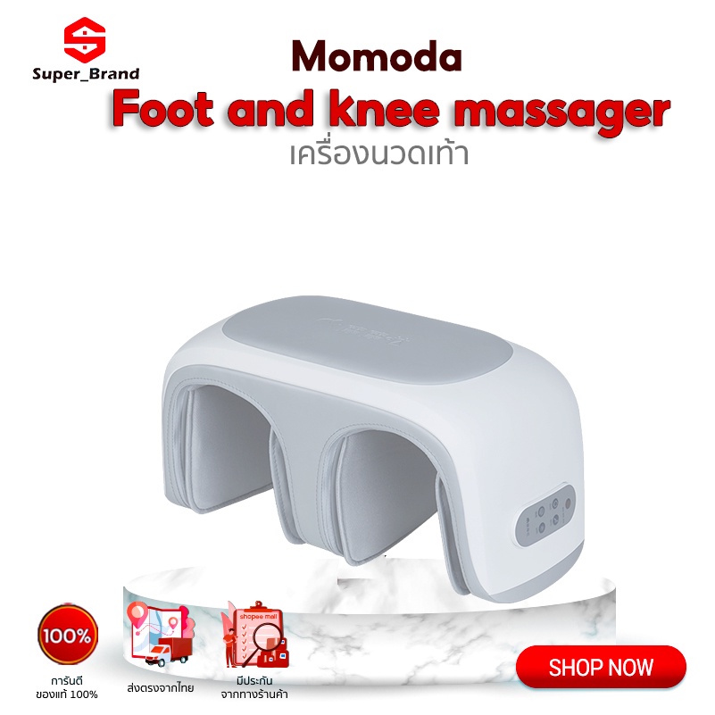 Momoda Foot and knee massager เครื่องนวดเท้าไฟฟ้า นวดเข่าและน่อง ...