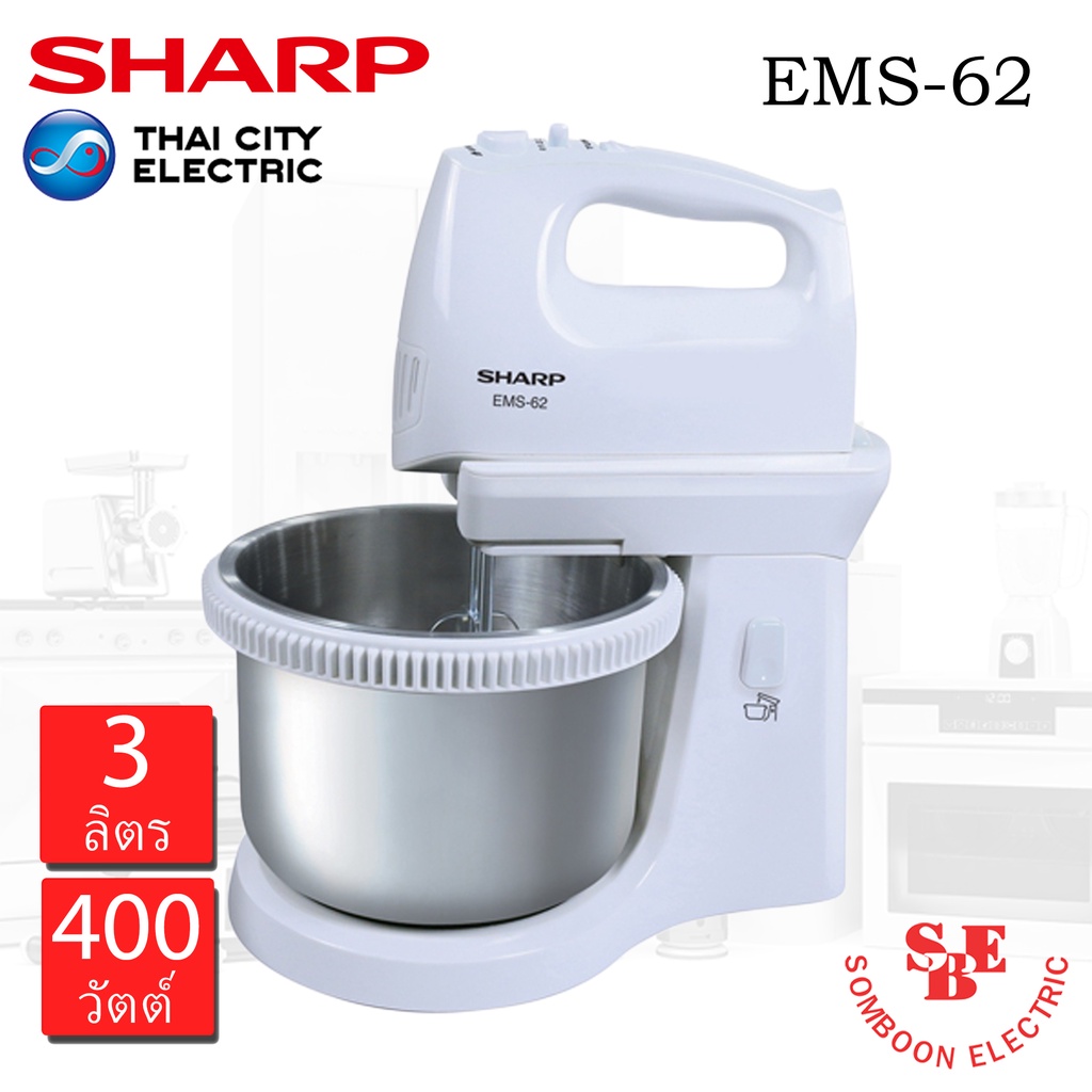 เครื่องผสมอาหาร SHARP (3 ลิตร, 400 วัตต์) รุ่น EMS-62 | Shopee Thailand