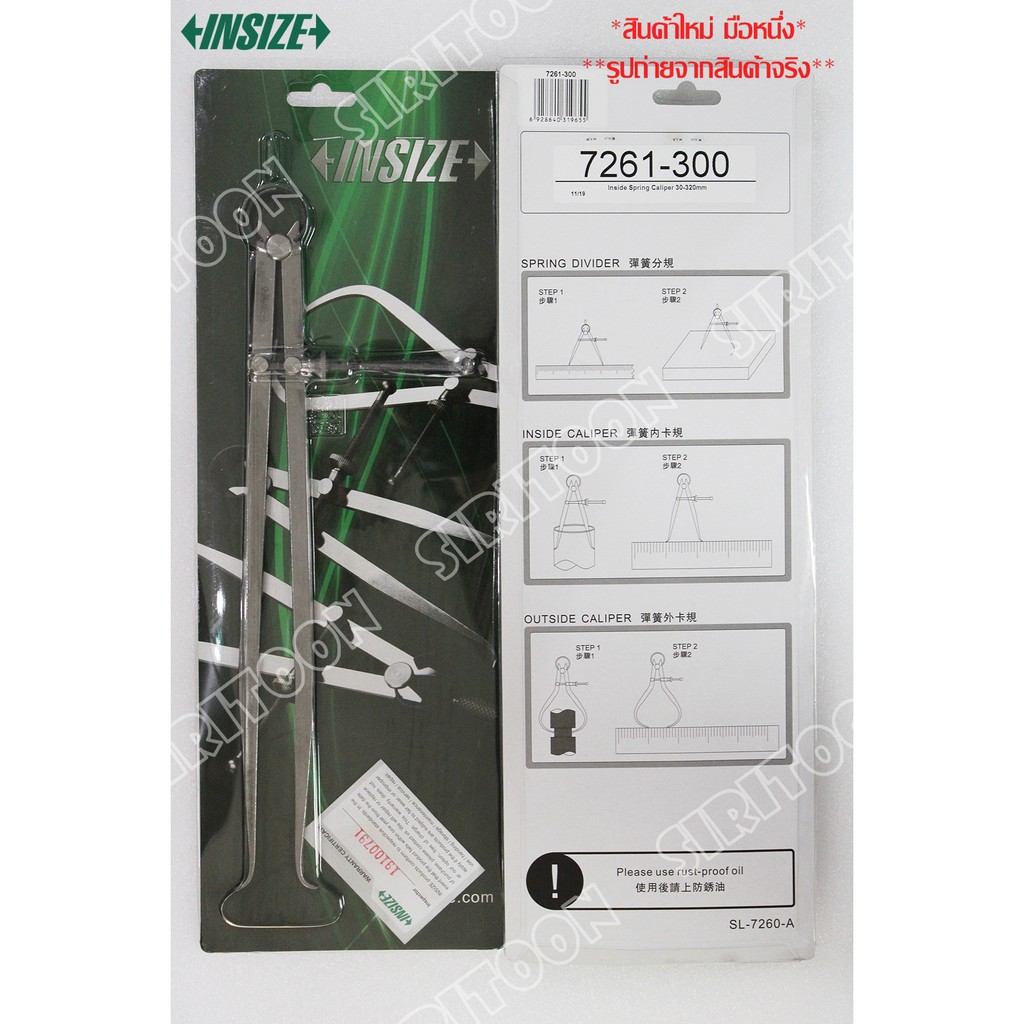 คาลิปเปอร์วัดใน ตีนผีวัดใน ขนาด (300mm./30-320mm.) INSIZE รุ่น 7261-300 (Inside Spring Caliper ...
