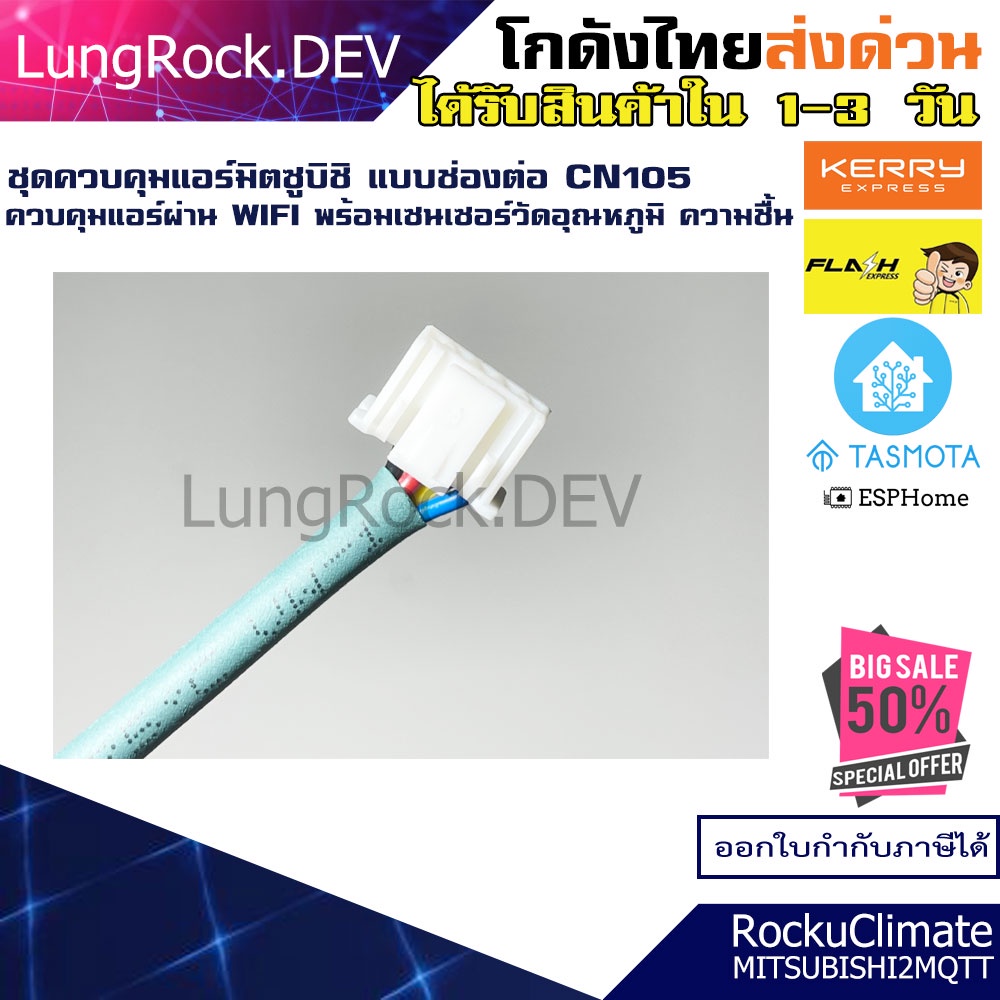ชุดควบคุมแอร์ผ่าน WIFI สำหรับแอร์ Mitsubishi Electric ที่มีช่องเชื่อม ...