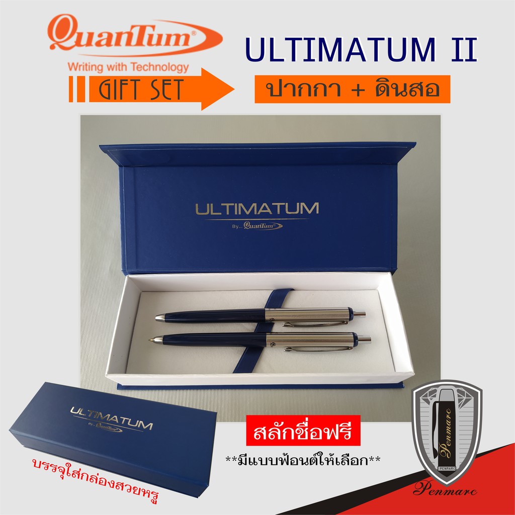 Gift Set Quantum Ultimatum II ปากกา + ดินสอกด พร้อมสลักชื่อลงด้ามปากกา ...
