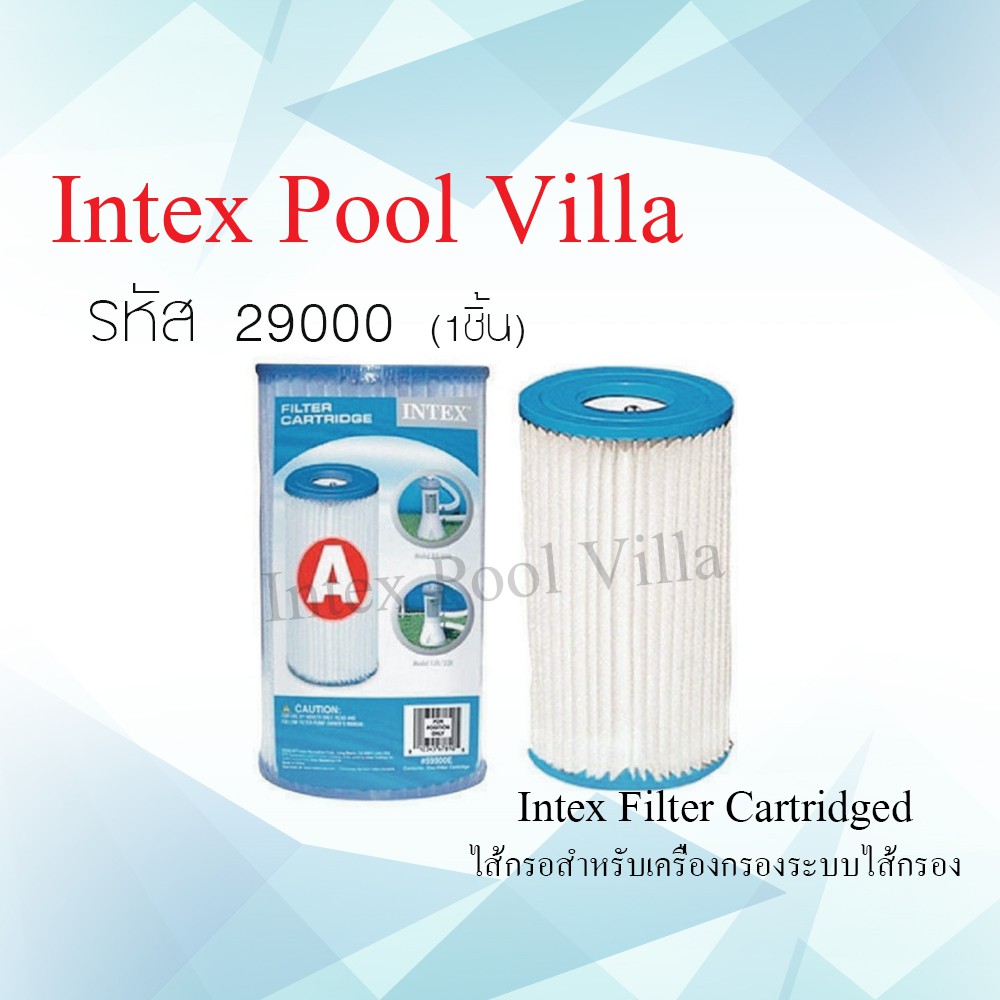 INTEX 29000 ไส้กรองน้ำขนาด (A) 1 ชิ้น | Shopee Thailand