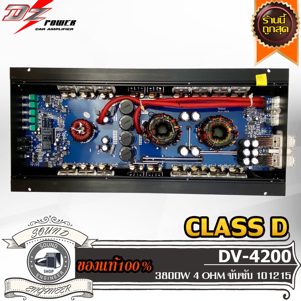 DZ POWER DV-4200 แอมป์ คลาสดี Amplifier Class-D แอมป์ ขับเบส ขับซับ 10 12 15 นิ้ว 1คู่ แม่เหล็ก ...