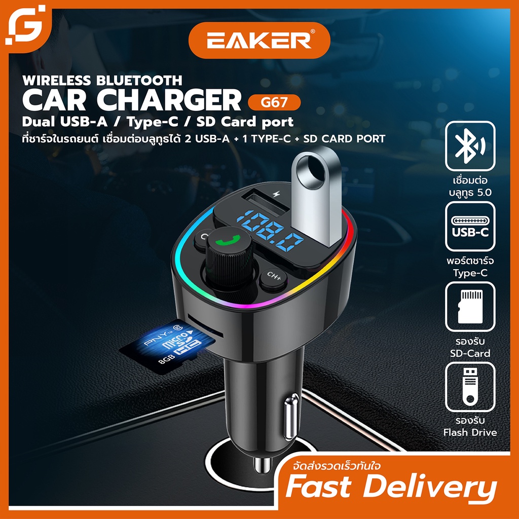 รุ่นใหม่ Bluetooth FM ที่ชาร์จในรถ ตัวส่งสัญญาณบลูทูธ คุยสายผ่านบลูทูธ เล่นเพลงผ่านแฟลชไดร์ฟ ...