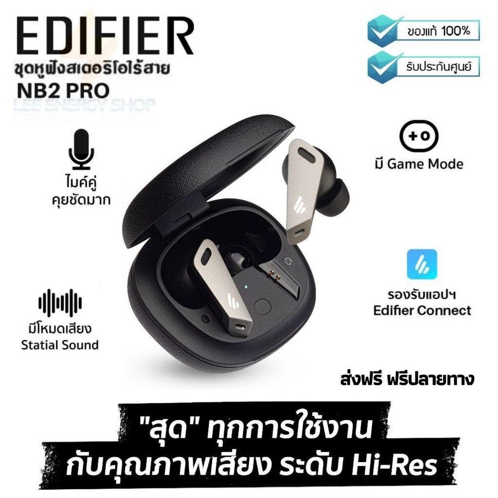ประกันศูนย์1ปี หูฟังบลูทูธไร้สาย EDIFIER TWS NB2 PRO ตัดเสียงรอบข้าง ANC ไมค์ 4 ตัวคุยชัด รองรับ ...