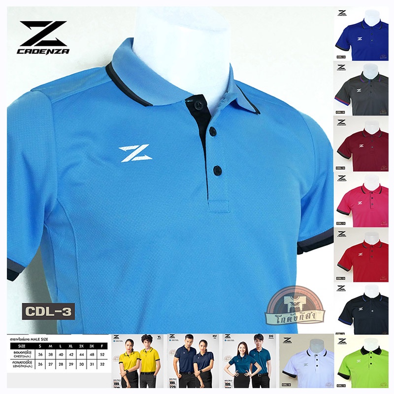 เสื้อโปโลชาย คาเดนซ่า cadenza รุ่น CDL-3 ของแท้ (SET-2) | Shopee Thailand
