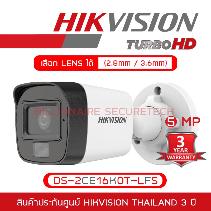 HIKVISION กล้องวงจรปิดระบบ HD 5MP DS-2CE16K0T-LFS (2.8mm - 3.6mm) Mic, IR 30M, Color Night 20 M ...