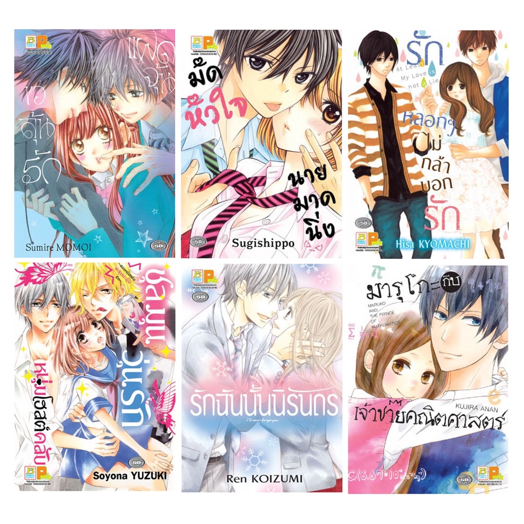 บงกช bongkoch หนังสือการ์ตูนบงกช เล่มเดียวจบ ขายแยกเล่ม | Shopee Thailand