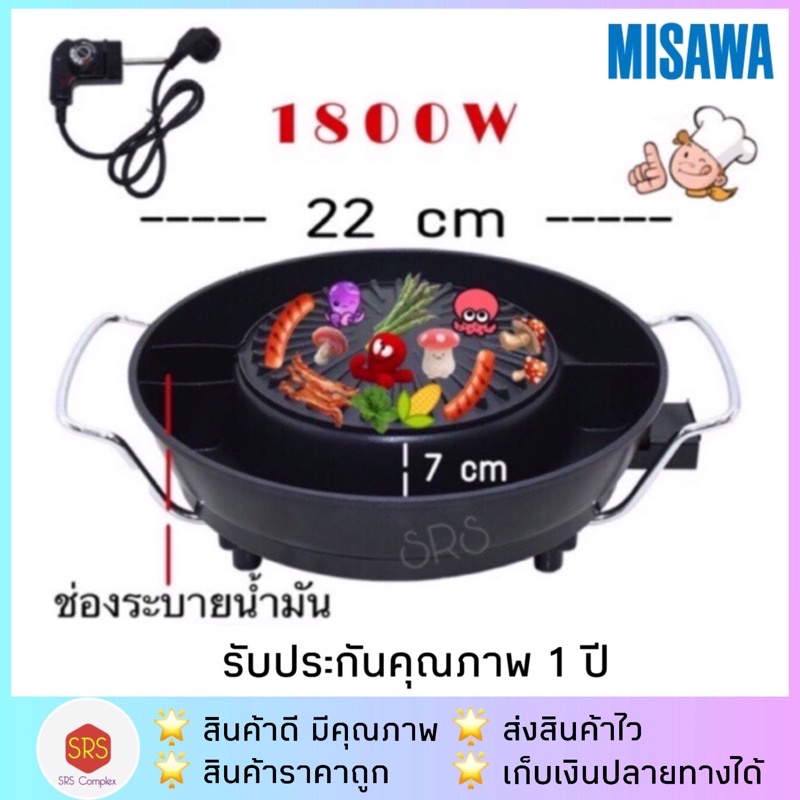 MISAWA รุ่น KW-401 เตาปิ้งย่างไฟฟ้า | Shopee Thailand
