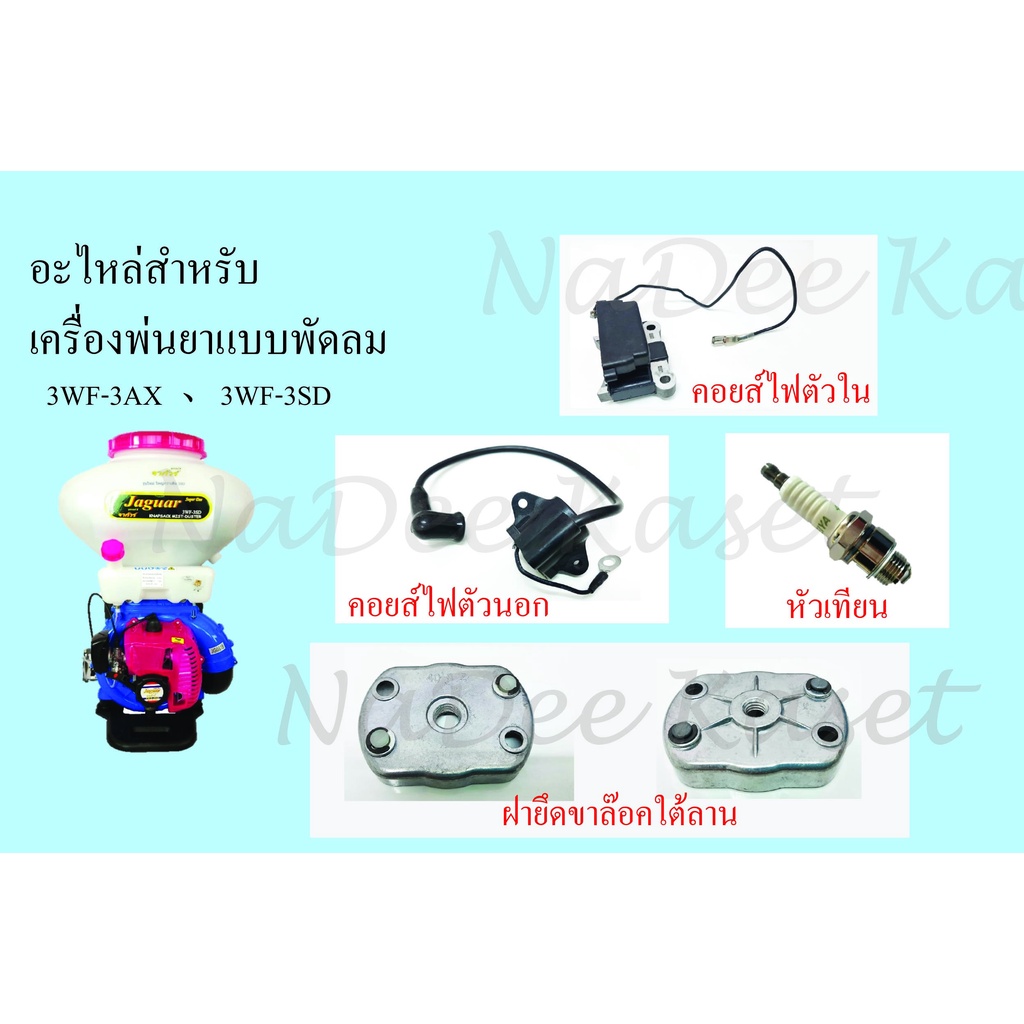 เครื่องหว่านปุ๋ย 3WF 26L 3WF-3 อะไหล่สำหรับเครื่องหว่านปุ๋ย 3WF หัว ...