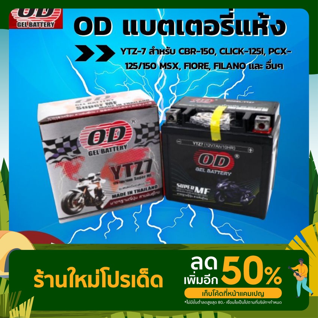 (พร้อมส่ง)แบตรถมอเตอร์ไซ แบต12vมอไซ7แอม แบตเตอร์รี่มอไซ OD YTZ7 (12V7AH ...