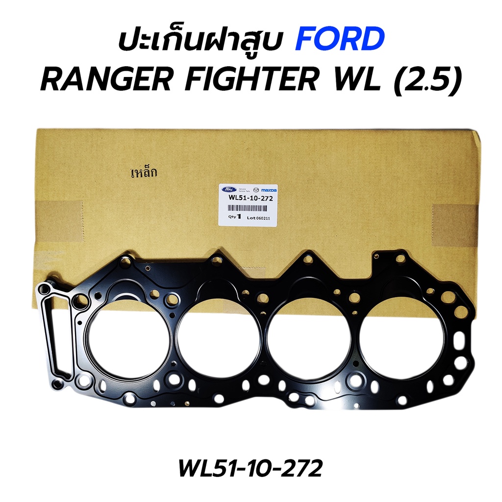 ปะเก็นฝาสูบ เหล็ก FORD RANGER, FIGHTER WL (2.5) WL51-10-272 WL01-10-271 ...