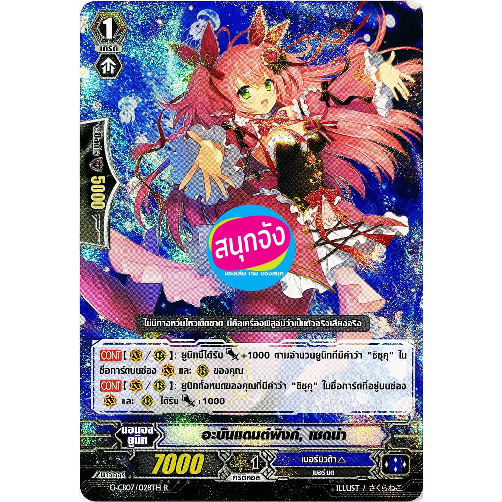 การ์ดฟอย แวนการ์ด R (Rare) จาก G-CB07 แคลน เบอร์มิวด้า (เก็บเงินปลายทางได้) | Shopee Thailand