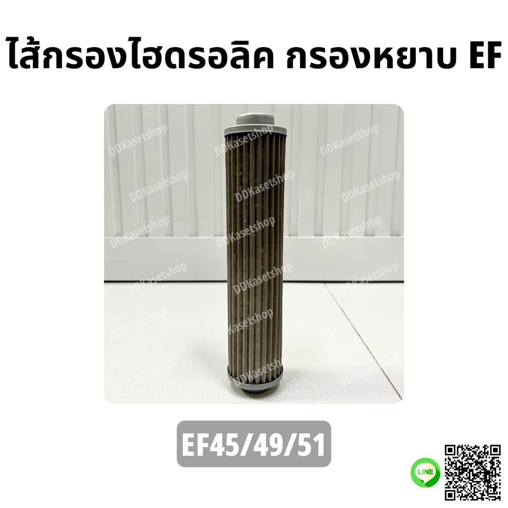 ไส้กรองไฮดรอลิค แบบลวด กรองหยาบ อะไหล่ ยันม่าร์ แทรกเตอร์ EF45/49/51 | Shopee Thailand