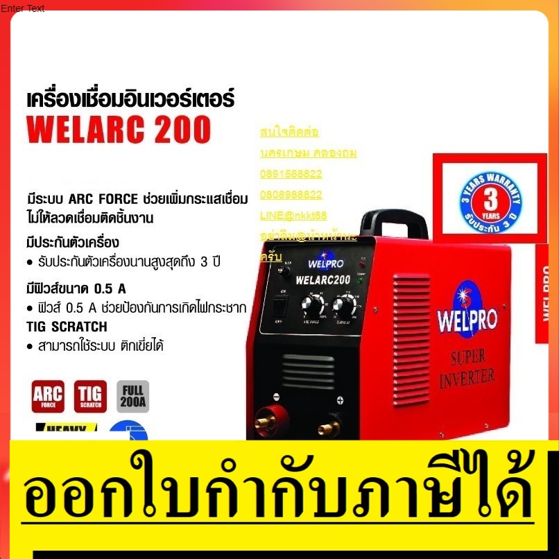 OK WELARC200 ตู้เชื่อมหูหิ้วอินเวิร์ตเตอร์ MMA-200 (200แอมป์) WELPRO ...