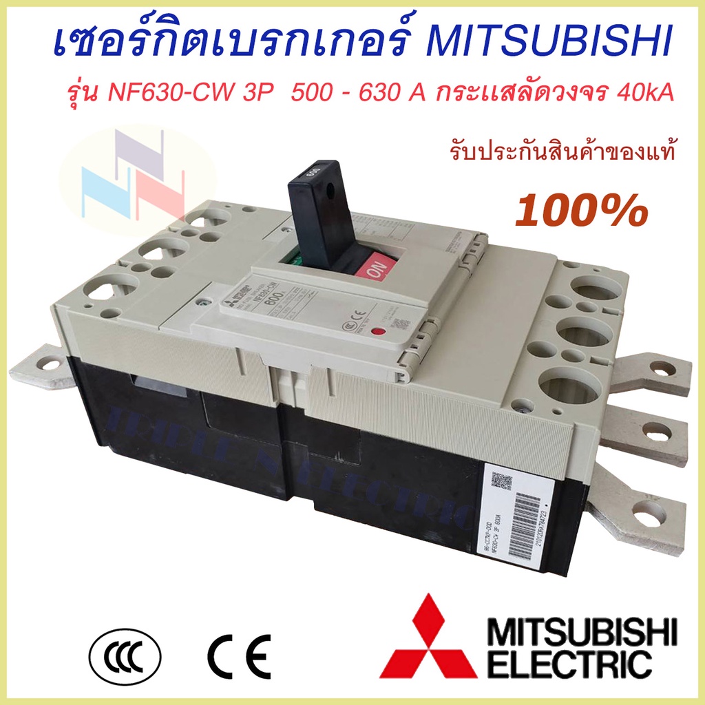 Mitsubishi เบรกเกอร์ MCCB ชนิด 3P 500A- 630A 40kA รุ่น NF630-CW 3P No ...