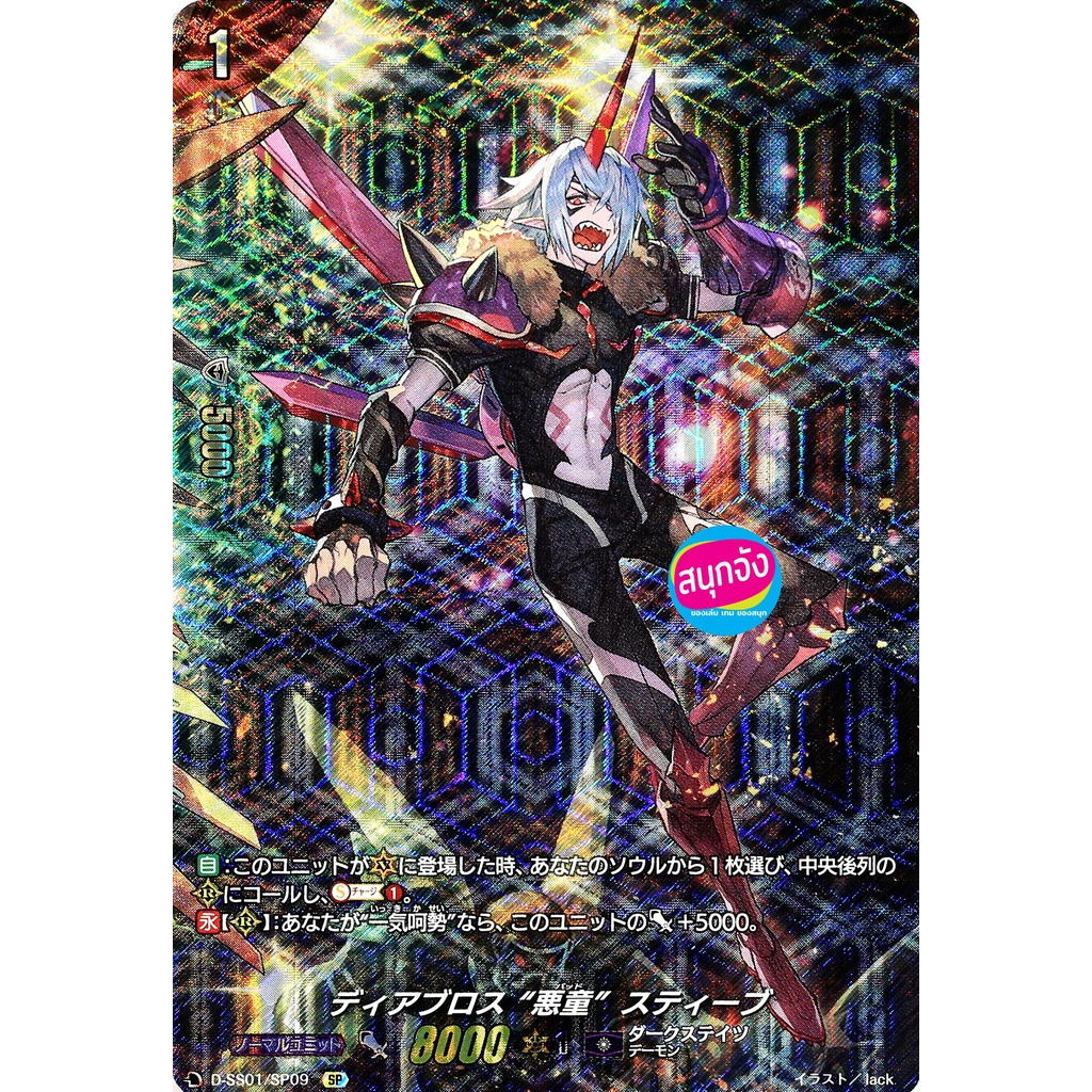 แวนการ์ด OverDress D-SS01 SP ภาษาญี่ปุ่น | Shopee Thailand