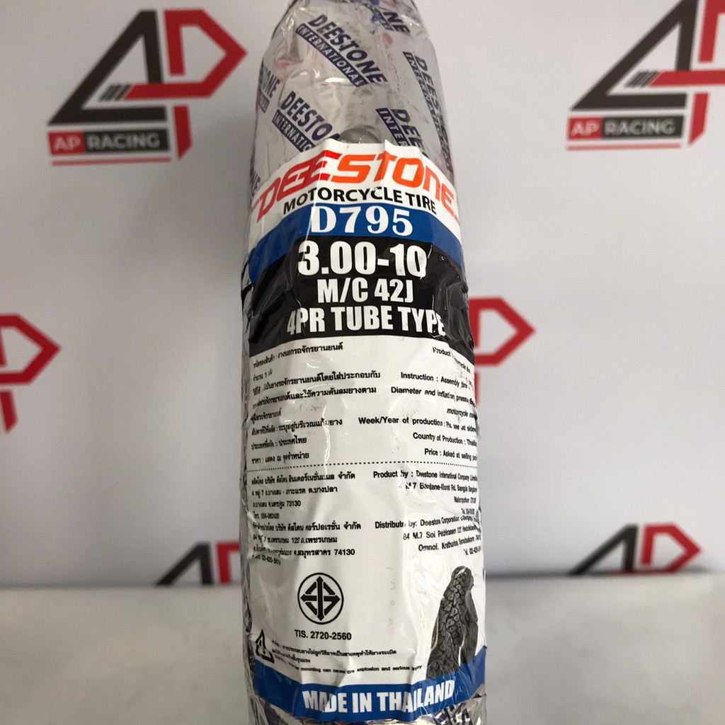 ยางนอกขอบ10 และ ขอบ8 ยางรถชาลี รถป๊อป ยี่ห้อ DEESTONE ลายD795 | Shopee ...