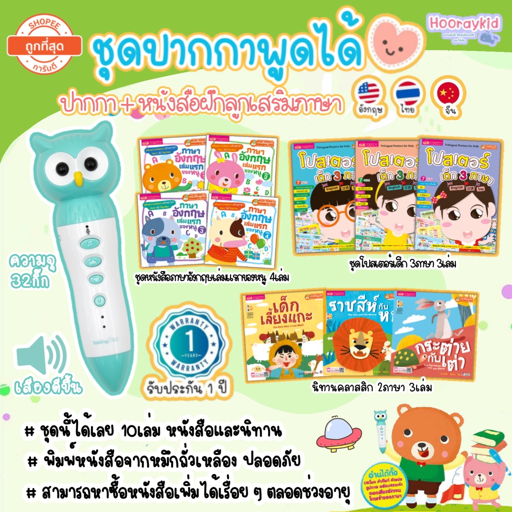 ปากกาพูดได้ 🏆เซ็ตแนะนำ คุ้มมาก🏆MIS Talking Pen พร้อมหนังสือ+นิทาน 10 เล่ม หนังสือพูดได้ รองรับ ...
