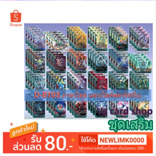 Dbt03 แยกสตาร์ ดราก้อนเวิลด์ บัดดี้ไฟท์ buddy fight + VG Card Shop vgcardshop | Shopee Thailand