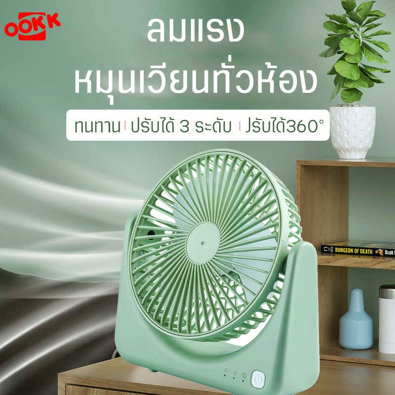 พัดลมพกพา usb พัดลมพกพา พัดลมชาร์จแบต ปรับได้ 3 ระดับ ใช้กับเพาเวอร์ ...